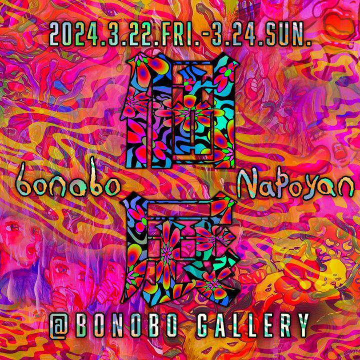 CUTURE CLUB - napoyan solo exhibition closing party - at Bonobo, Tokio