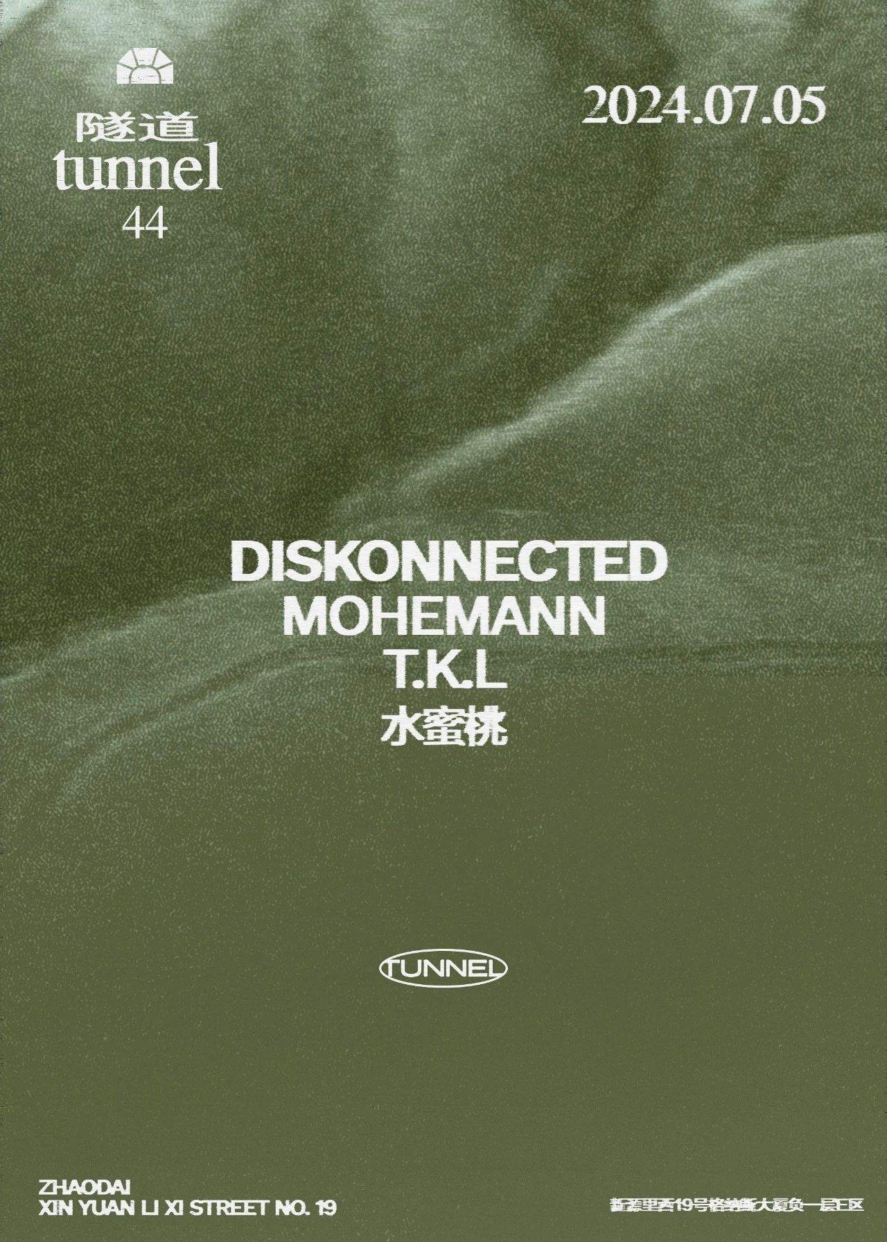 隧道 Tunnel #44 with Diskonnected at Zhao Dai, Beijing