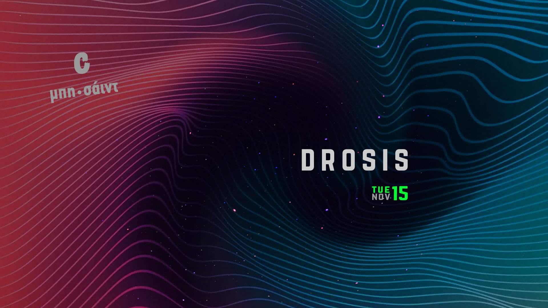 Drosis at Μπη-Σάιντ, Athens
