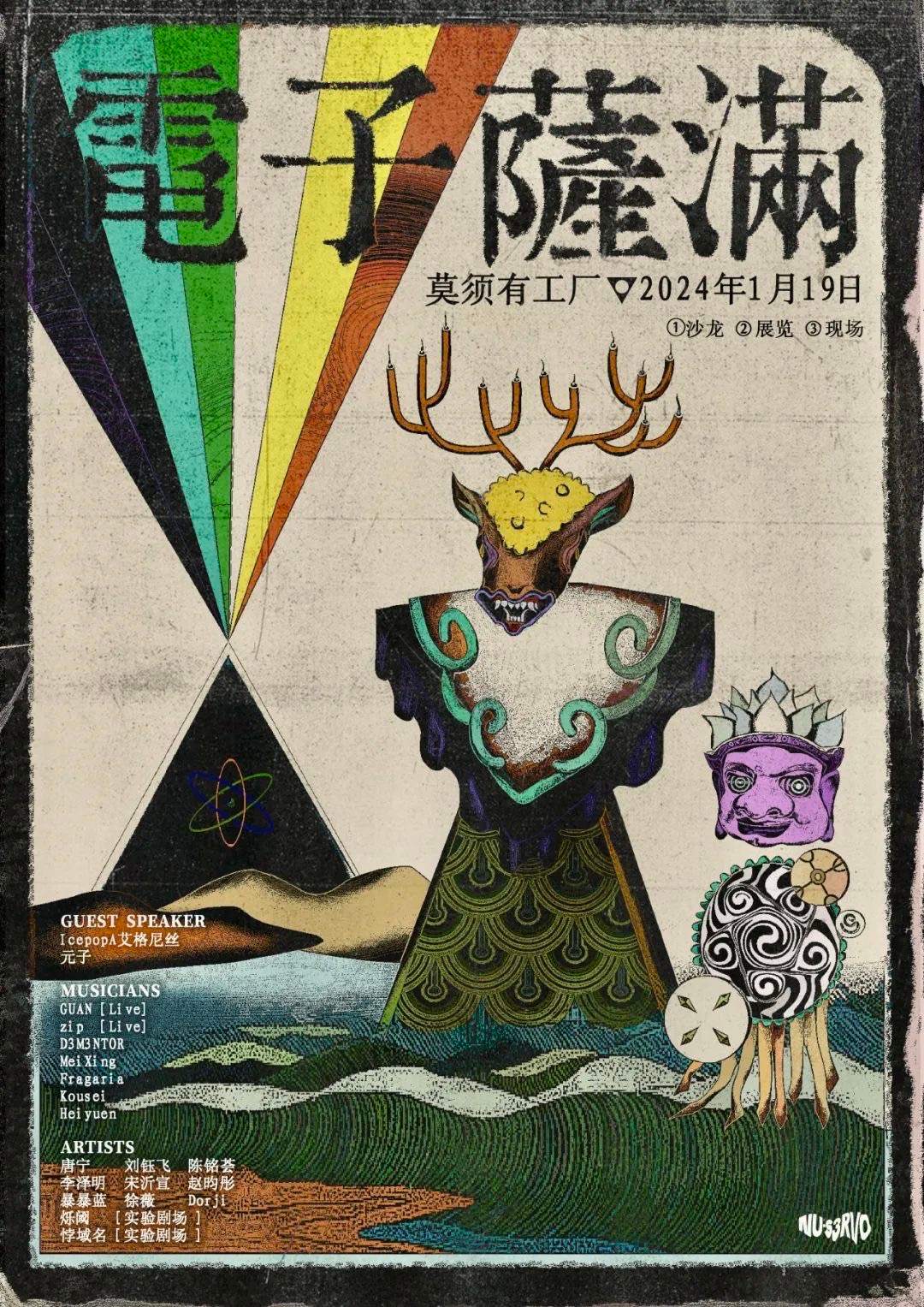 Electronic Shaman pres. by NU-S3RVO at Groundless Factory, Beijing