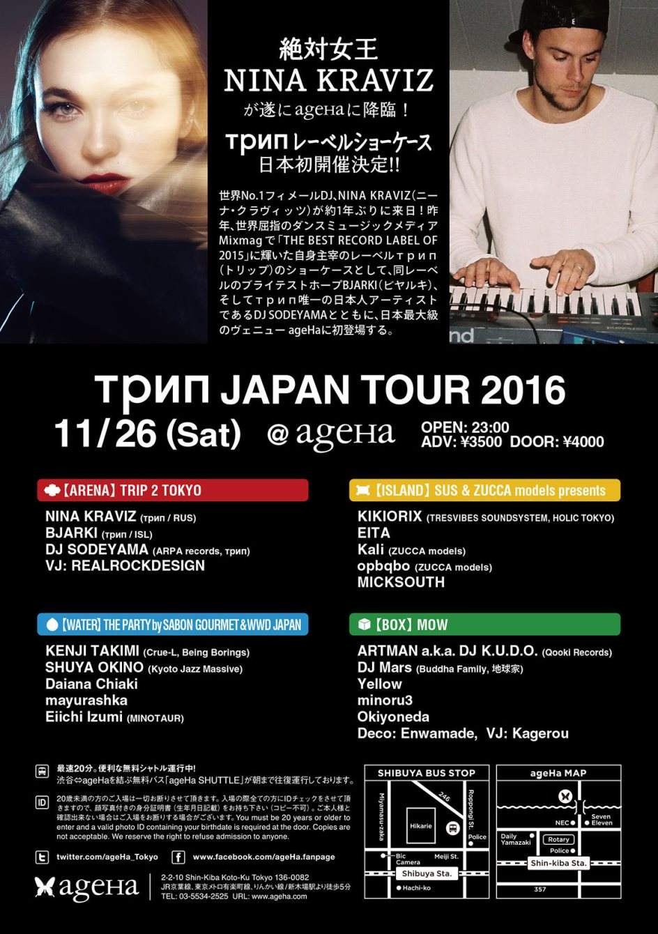 Трип Japan Tour 2016 at ageHa, Tokyo