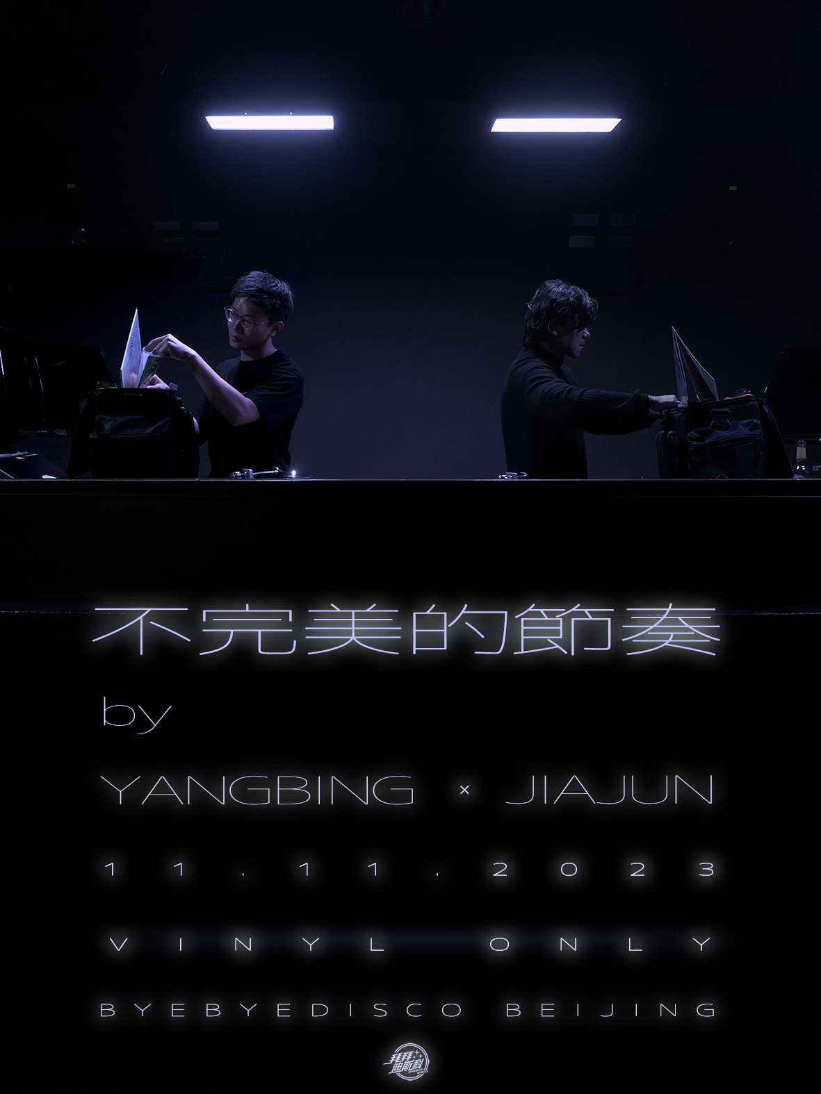 '不完美的节奏' by Yang Bing & Jiajun [Vinyl Only] at Byebyedisco Beijing, Beijing