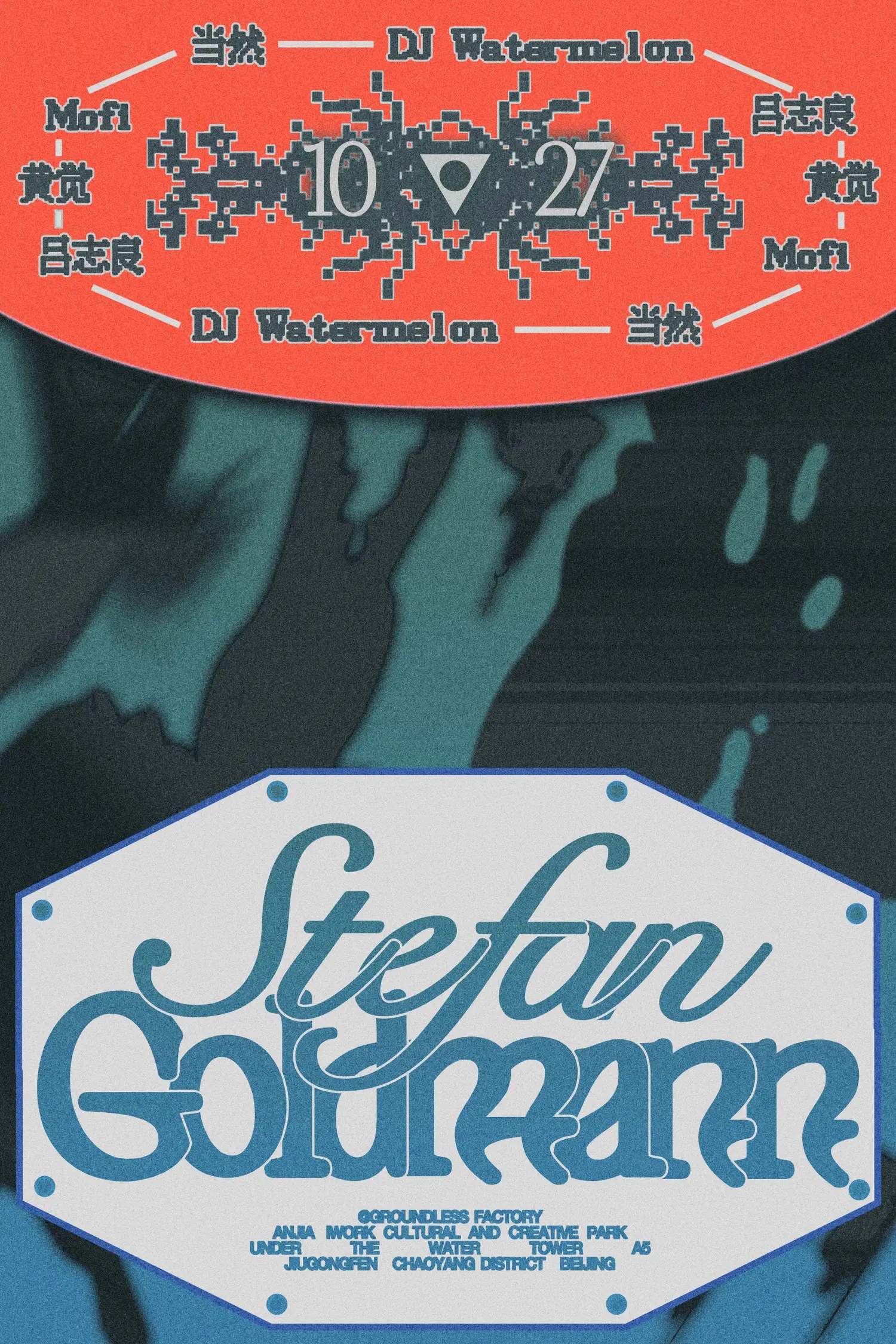 Groundless Factory: Stefan Goldmann at Groundless Factory, Beijing