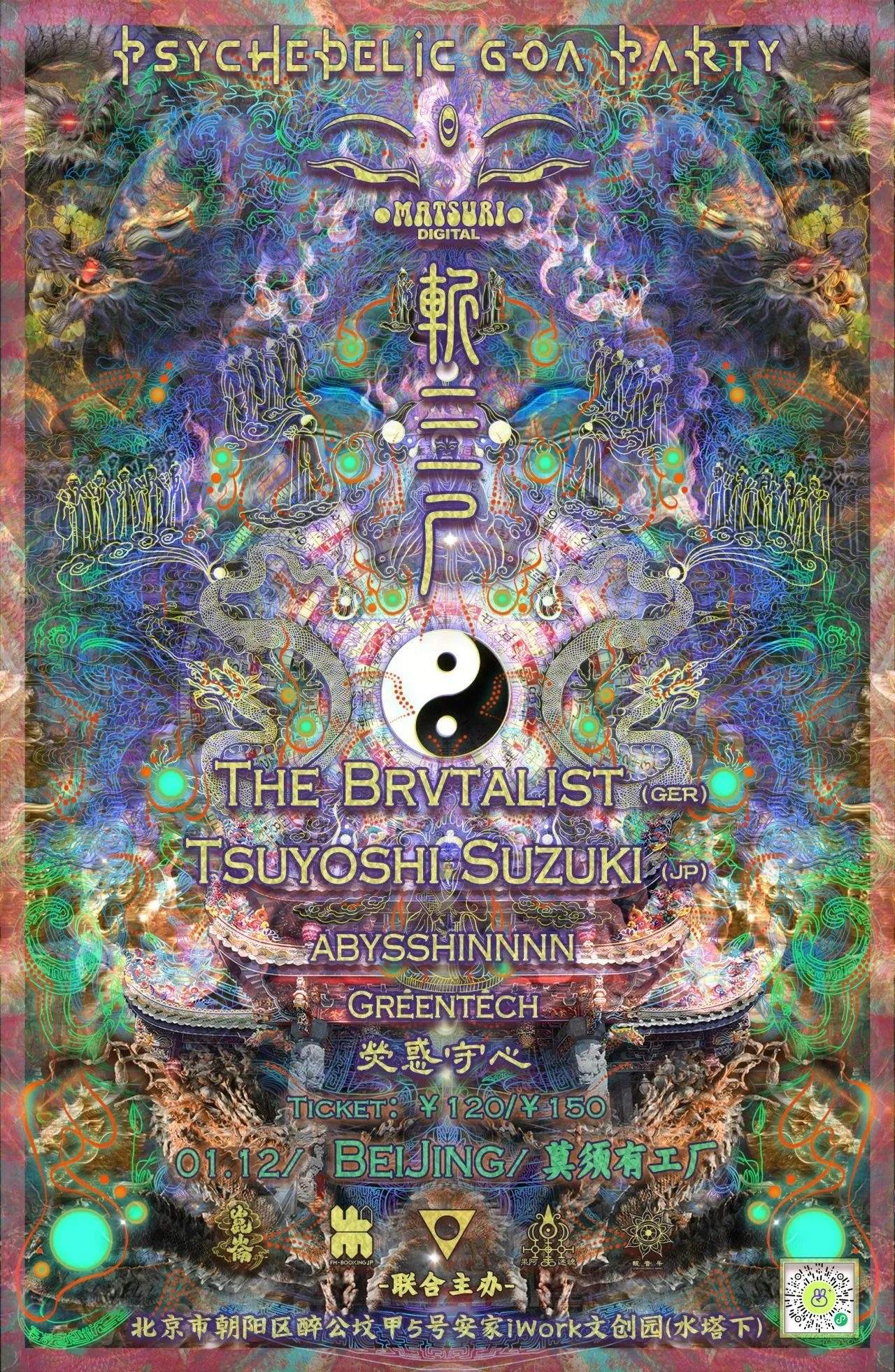 「斩三尸」Psychedelic GOA Party with Tsuyoshi & The Brvtalist at Groundless ...