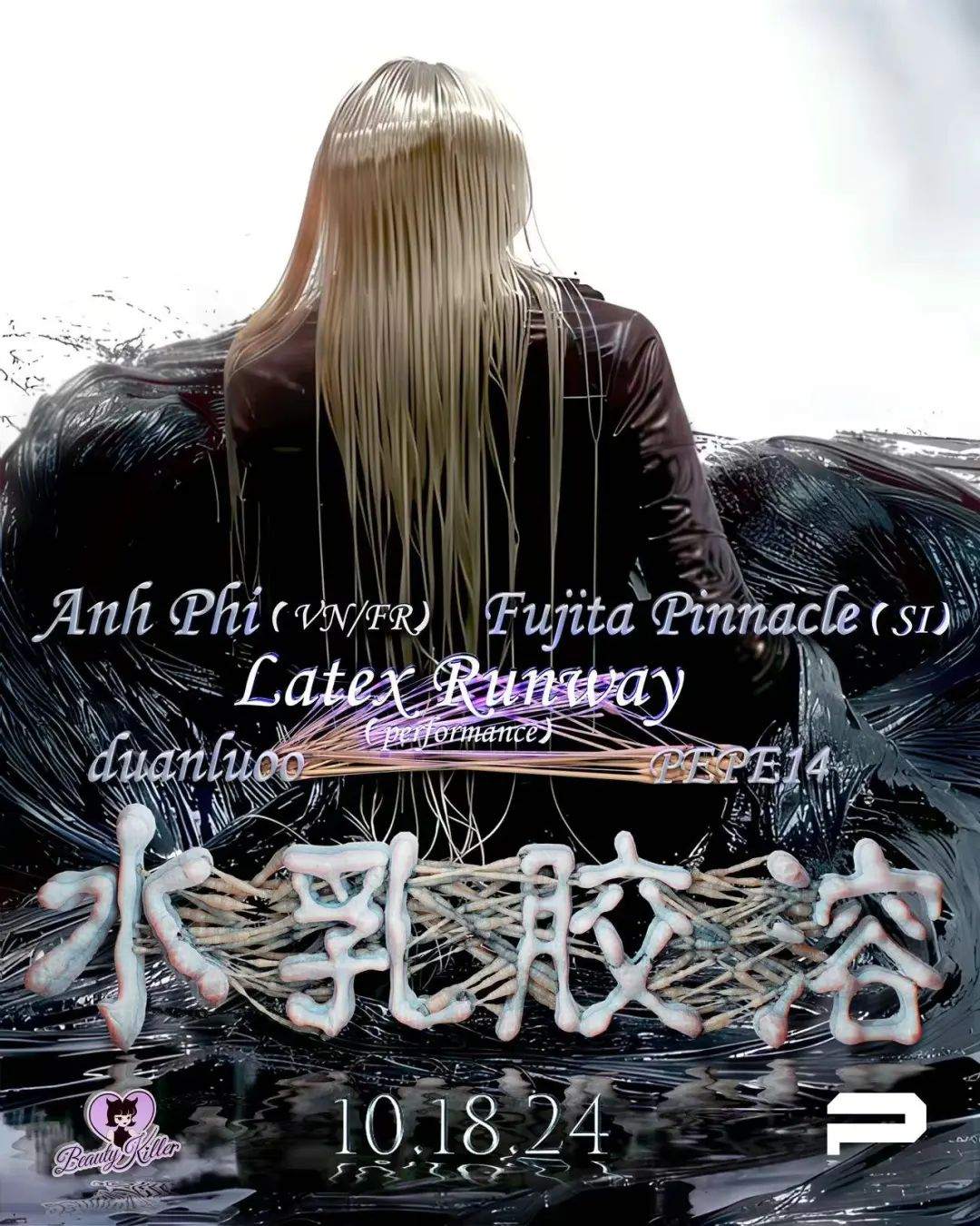 Latex Fetish Night: Water Latex Melting at Pillbox Beijing, Beijing