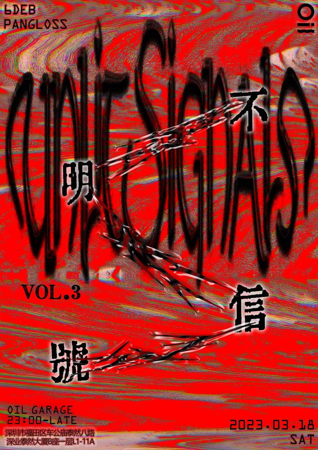 Garage: Unlit Signals 不明信號 vol.3 at OIL Club, Shenzhen