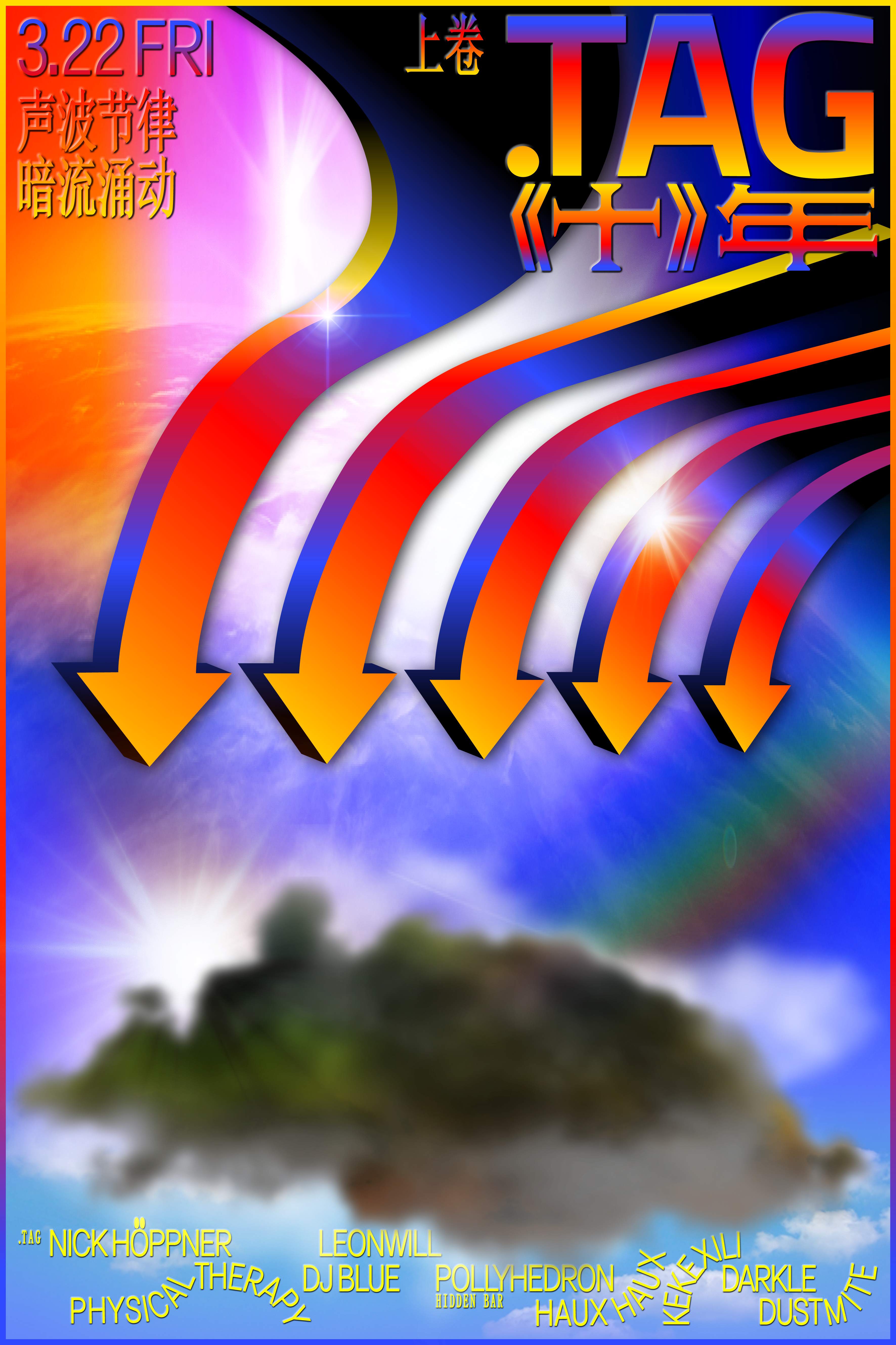 .TAG 《十》年 上卷- 声波节律，暗流涌动 at .TAG, Chengdu