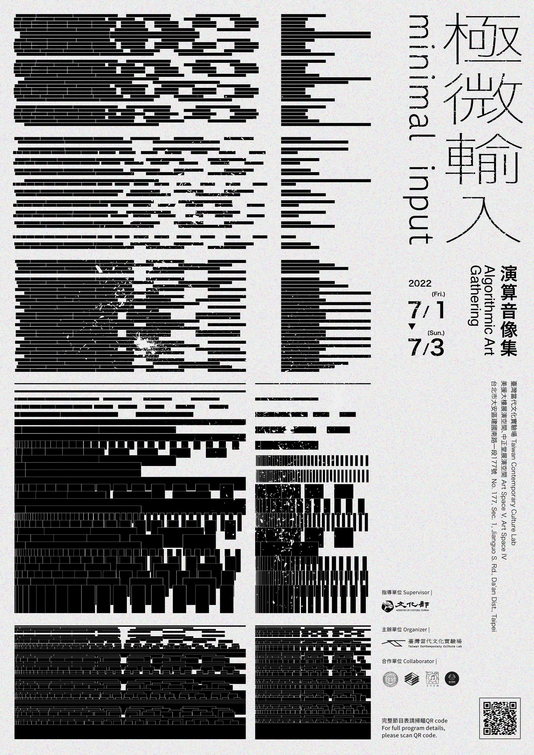 極微輸入：演算音像集 Minimal Input: Algorithmic Art Gathering at C-LAB, Taipei