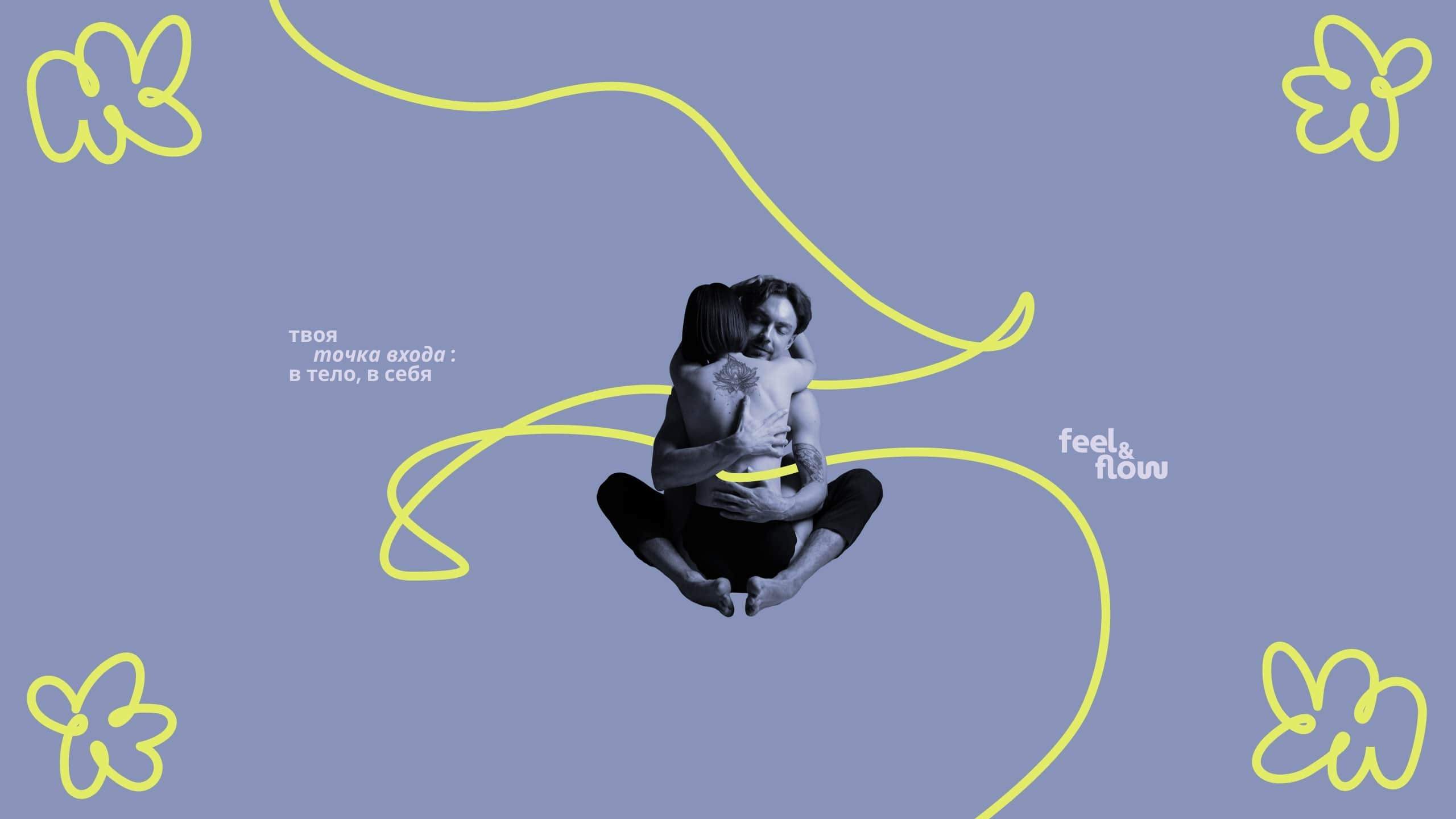 feel & flow · Artist Profile