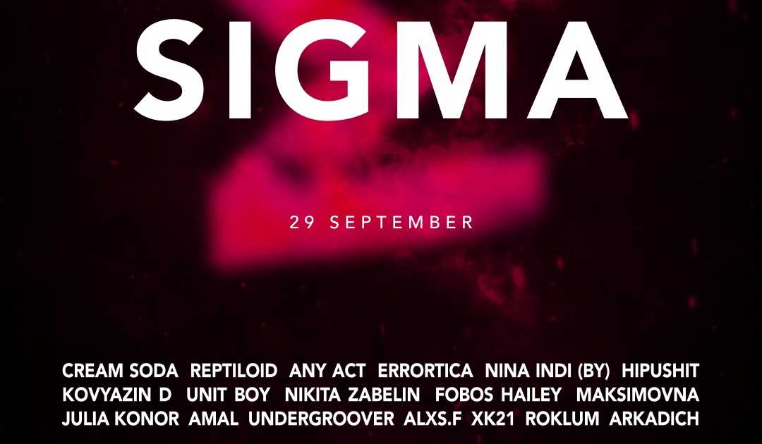 Sigma Festival em Mutabor, Moscow