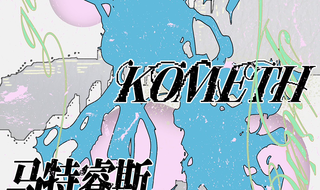 The Chanter of Darkness: Filip Xavi at Groundless Factory, Beijing