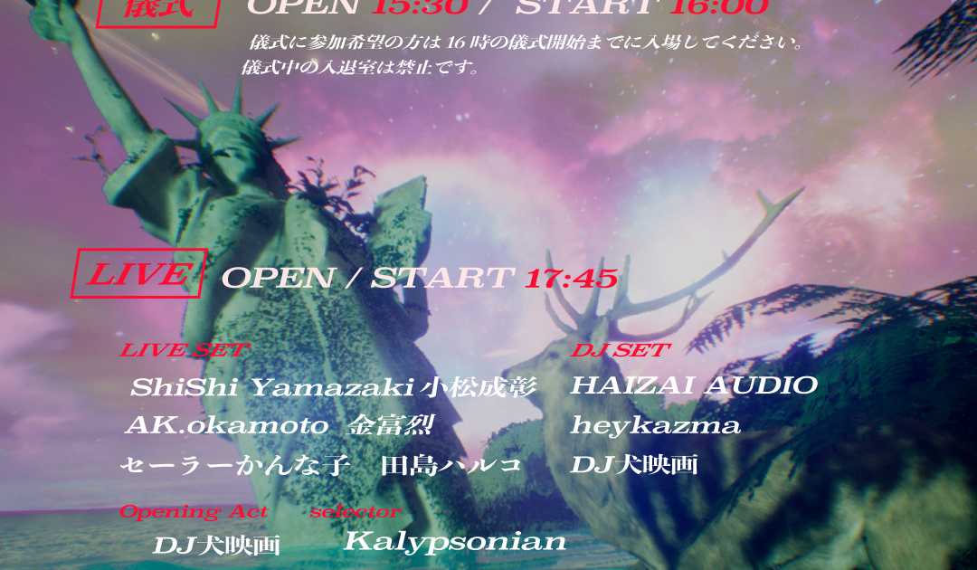 Deep Forest at Forestlimit, Tokyo