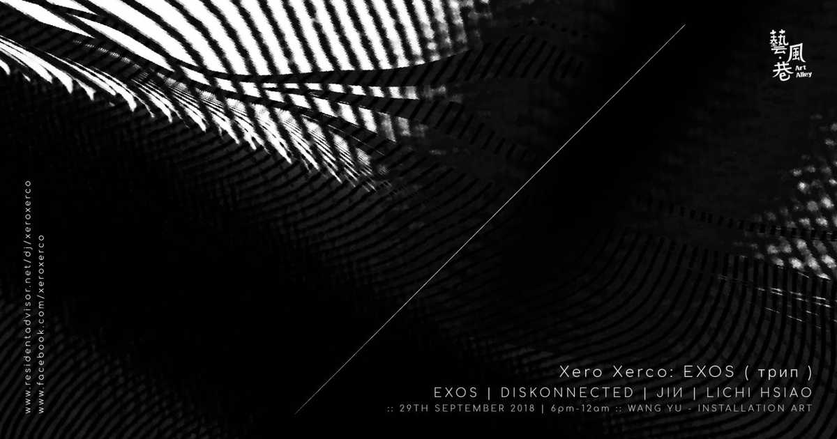 Xero Xerco: Exos (трип) at 藝・風巷 Art Alley, Taipei