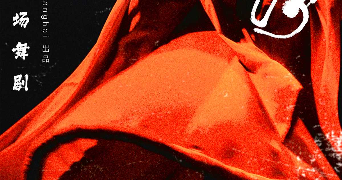 Experimental Theater at System, Shanghai