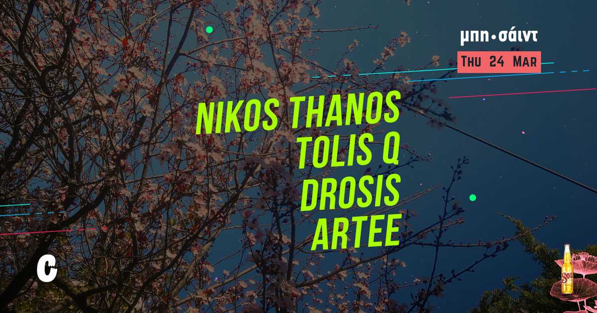 Nikos Thanos / Drosis / Artee / Tolis Q at Μπη-Σάιντ, Athens