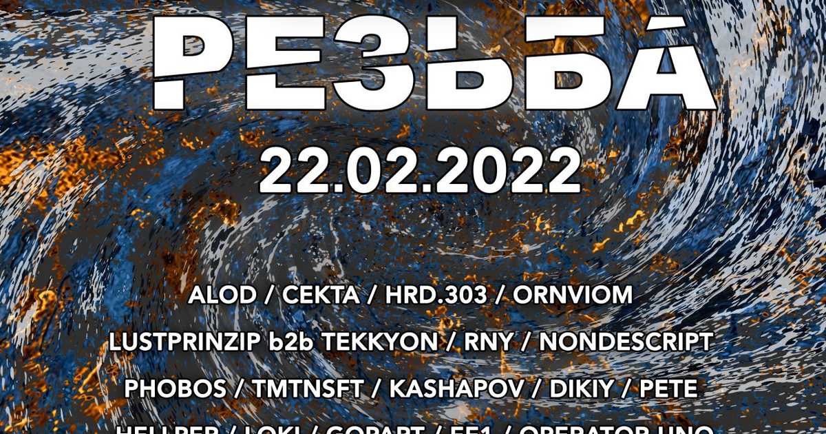 РЕЗЬБА at TBA - Secret Place, Saint Petersburg