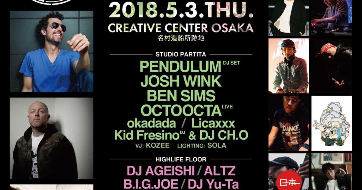 Cocalero presents High Life en Namura Zosenjo Atochi / Creative Center ...