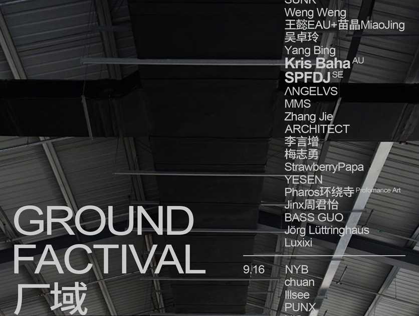 厂域 Ground Factival 2024 at Groundless Factory, Beijing