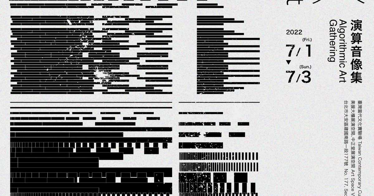 極微輸入：演算音像集 Minimal Input: Algorithmic Art Gathering at C-LAB, Taipei